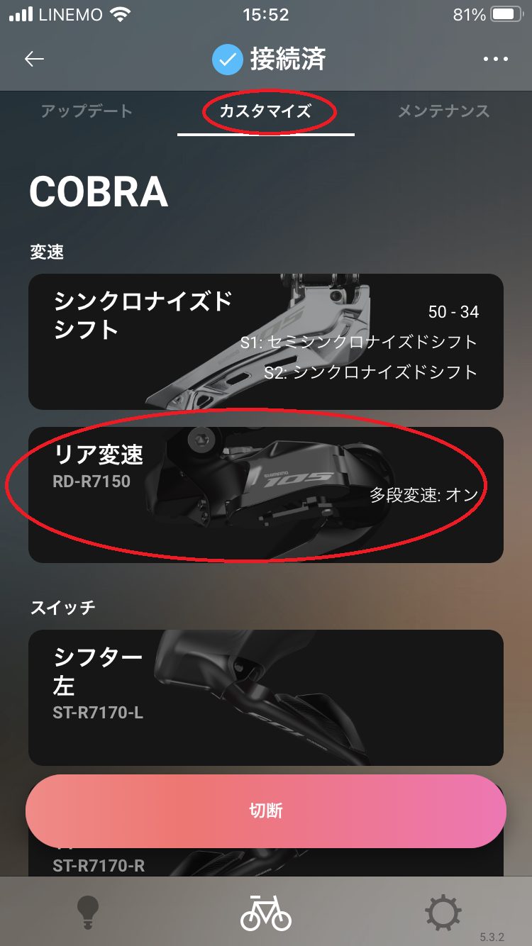 E-TUBE PROJECT Cyclistの設定で分かりにくい部分を解説 | Cycle TV（サイクルTV）